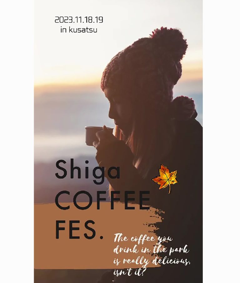 コーヒー好き大集合！「Shiga.COFFEE FES」が11月に開催決定！ | チェキポス