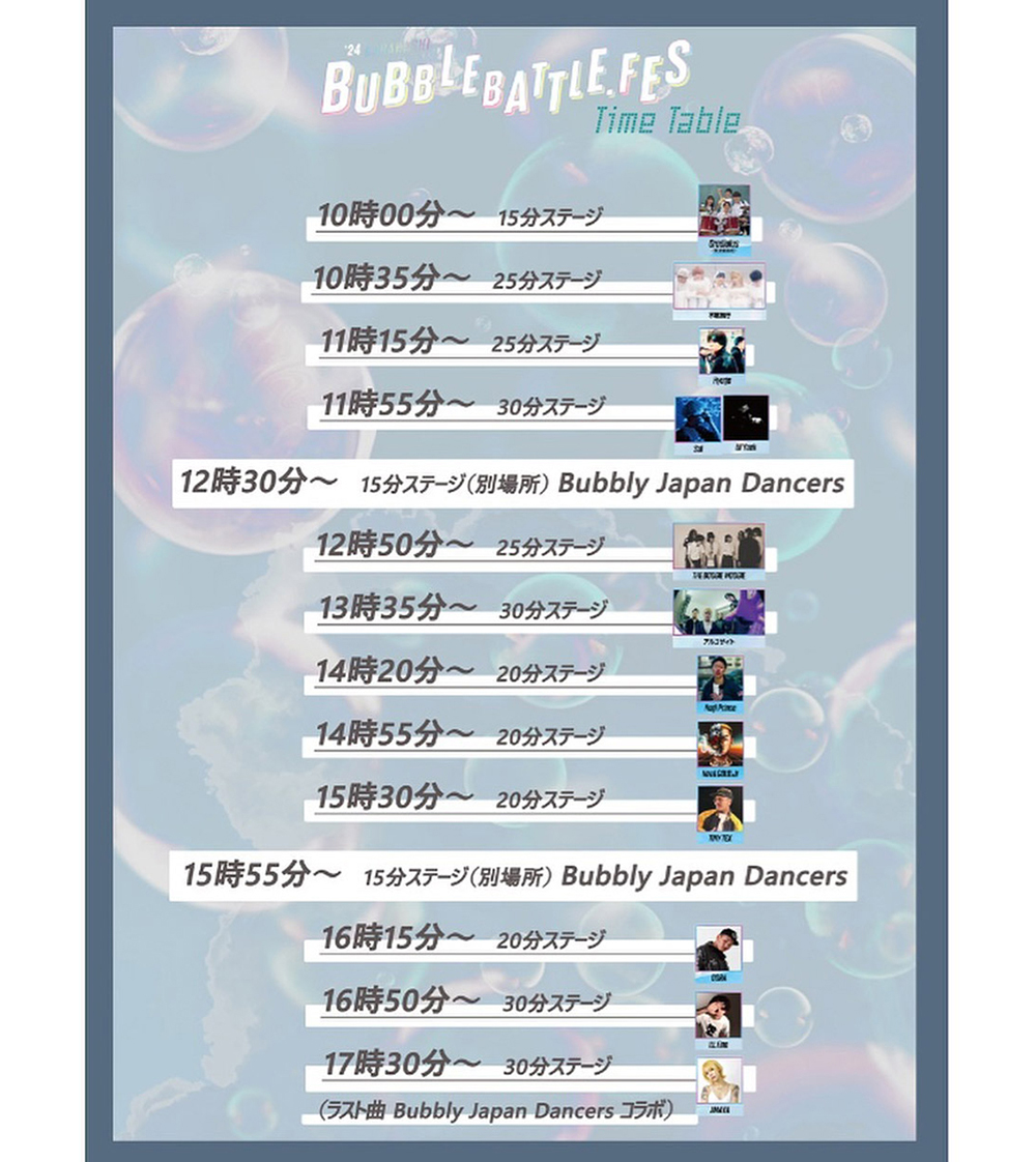 シャボン玉と音楽とびわ湖。KARAHASHI BABBLE BATTLE.FES| チェキポス